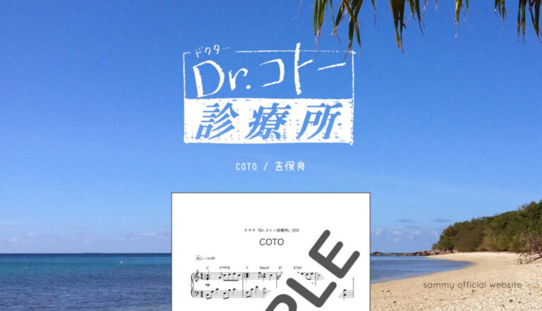 COTO／吉俣良 | sammy official website